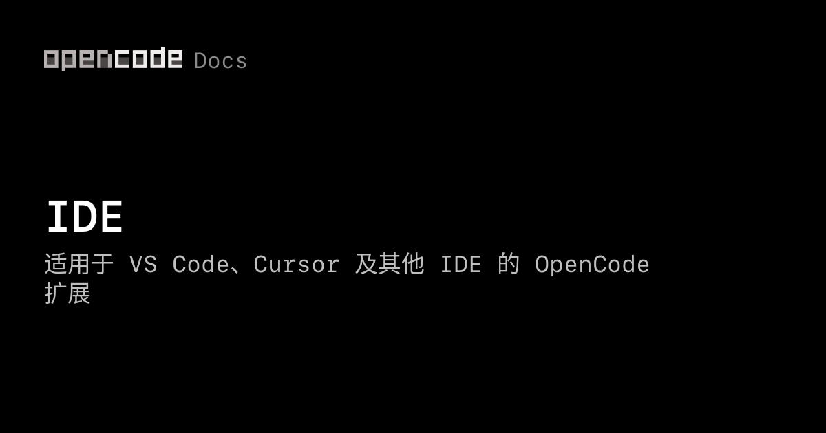IDE | OpenCode
