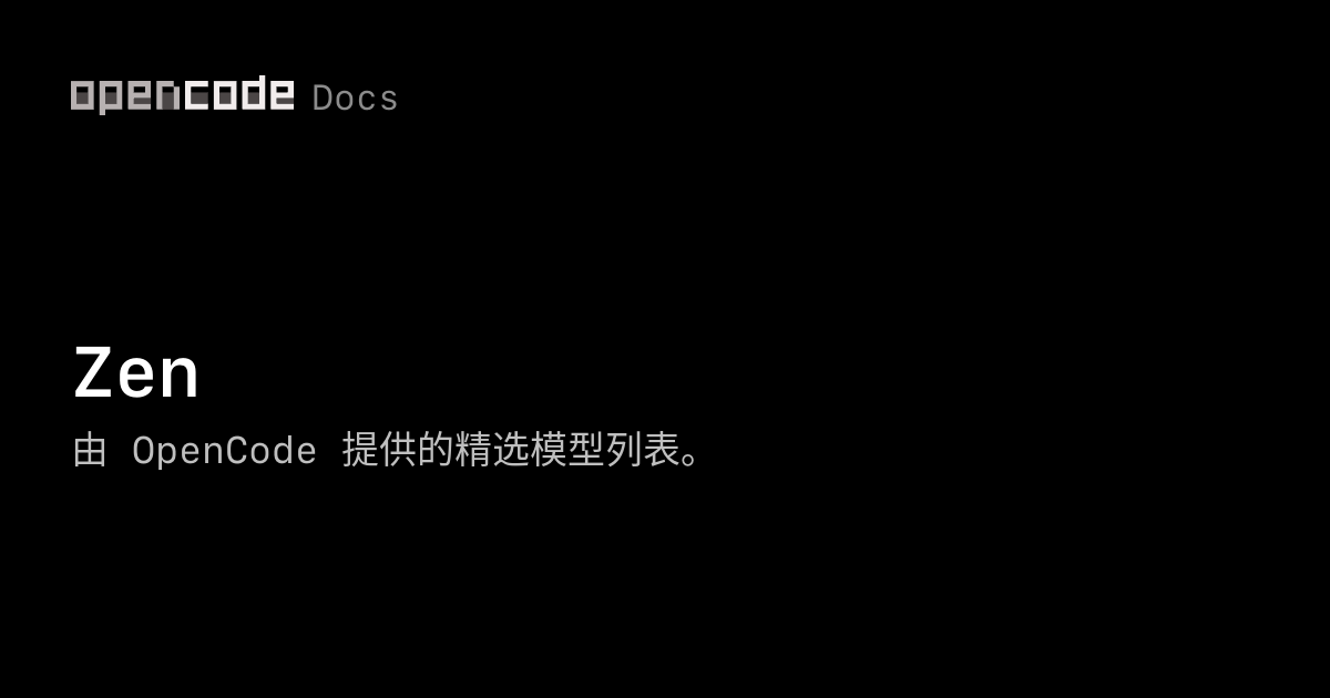 Zen | OpenCode
